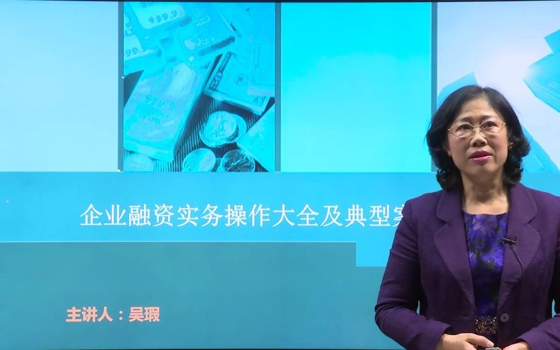 企业融资实务操作大全及典型案例分析