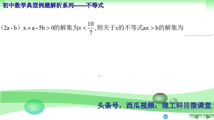 初中数学典型例题解析-不等式求解