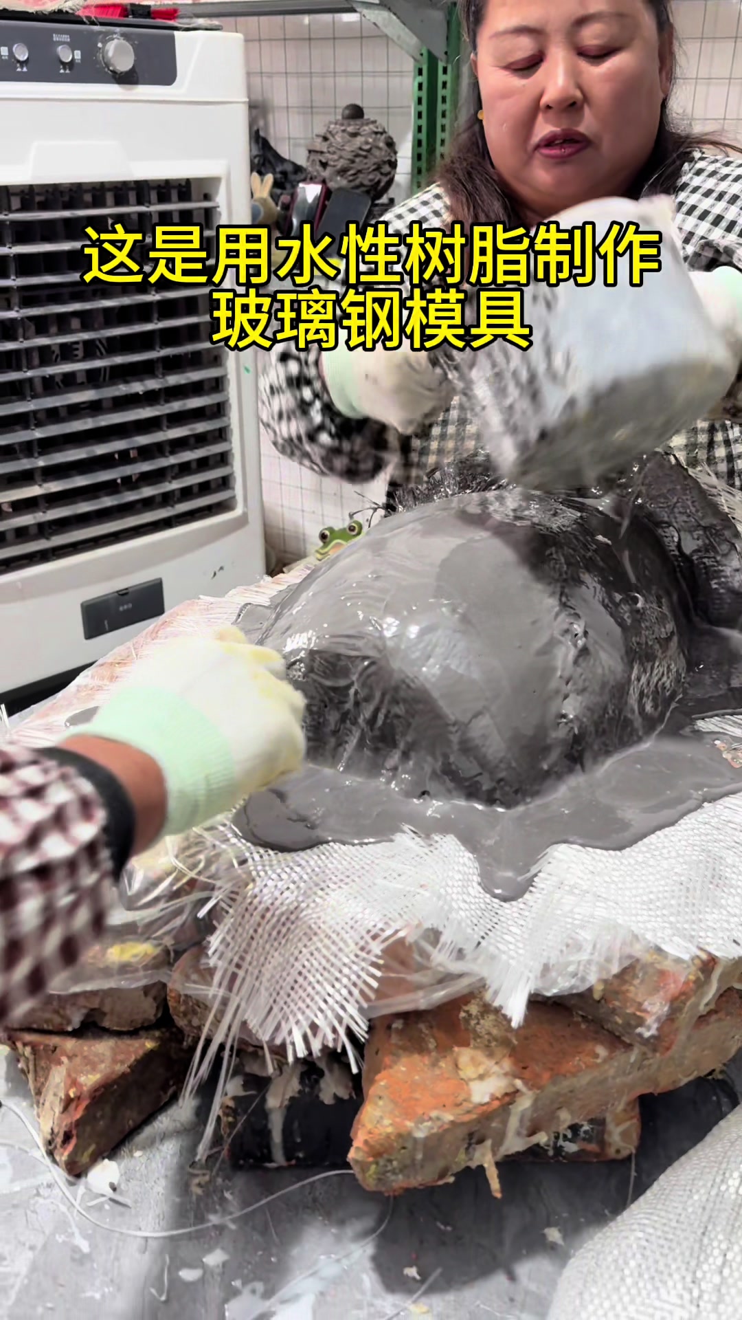 ...制作 玻璃钢模具#水性树脂 #树脂工艺品 #玻璃钢模具制作 #手艺匠人