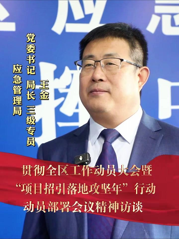 【贯彻全区工作动员大会暨"项目招引落地攻坚年"行动动员部署会议...