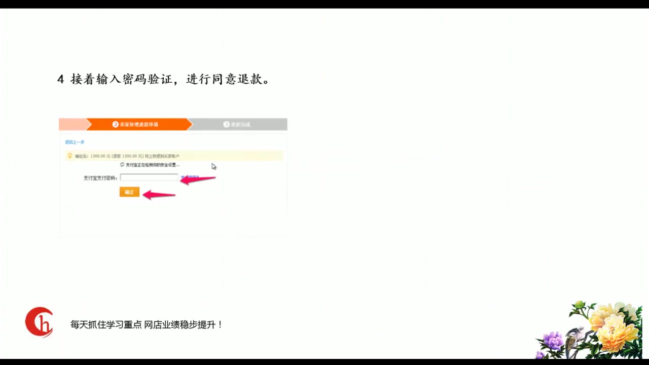 怎么淘宝开店视频教程,41 退款处理
