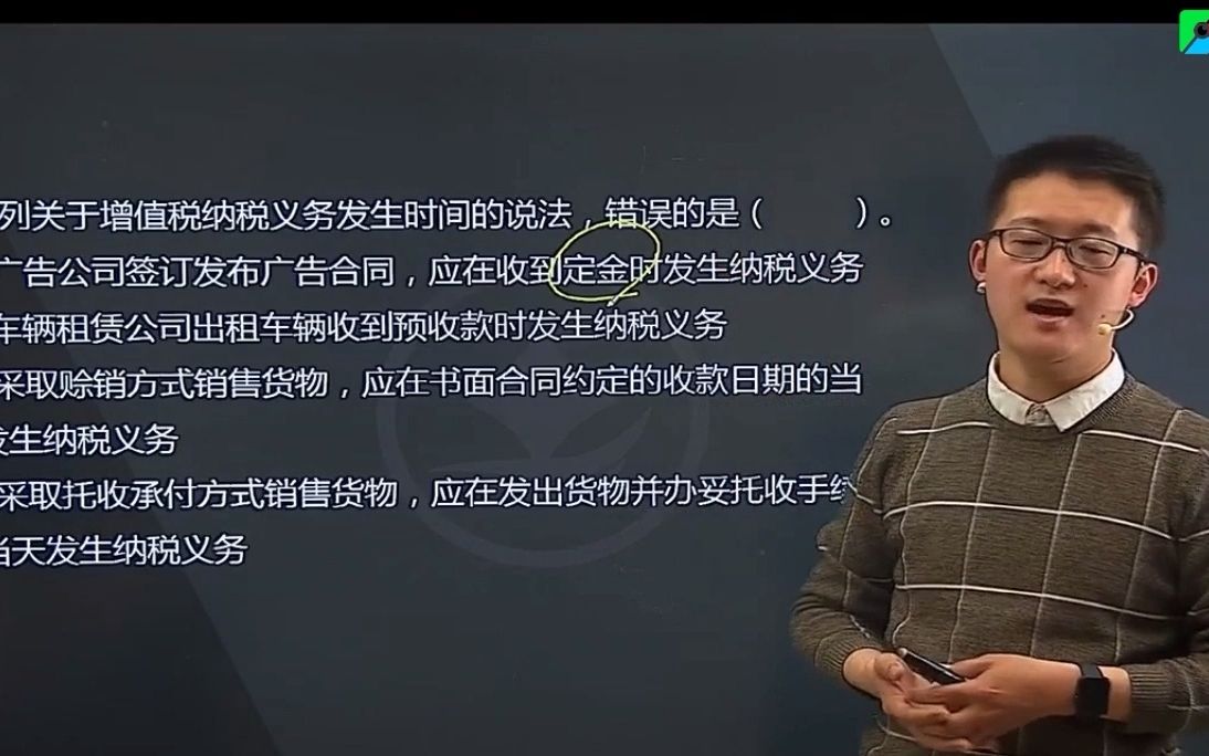 税务师初级会计师会计实操--恒学汇教育 (4)
