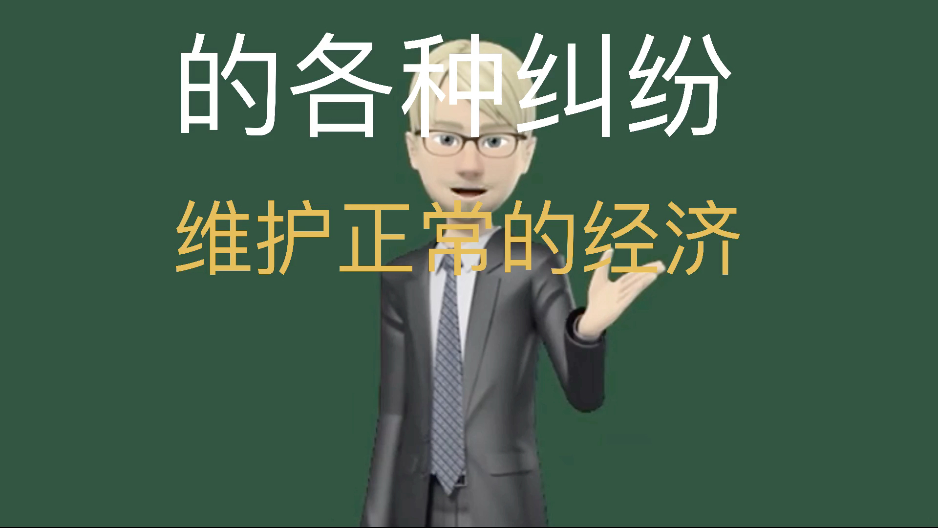 每天学点法,法与各种社会现象之间的关系