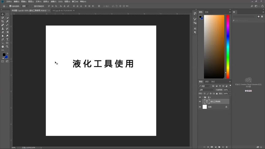PS中的液化工具使用,太简单了可以改变图片一切