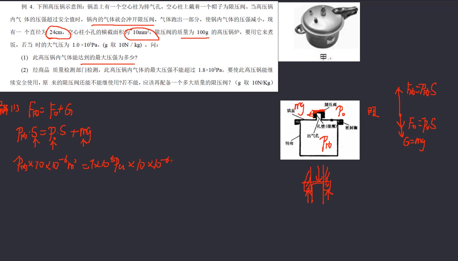 【八下物理】大气压强-高压锅问题