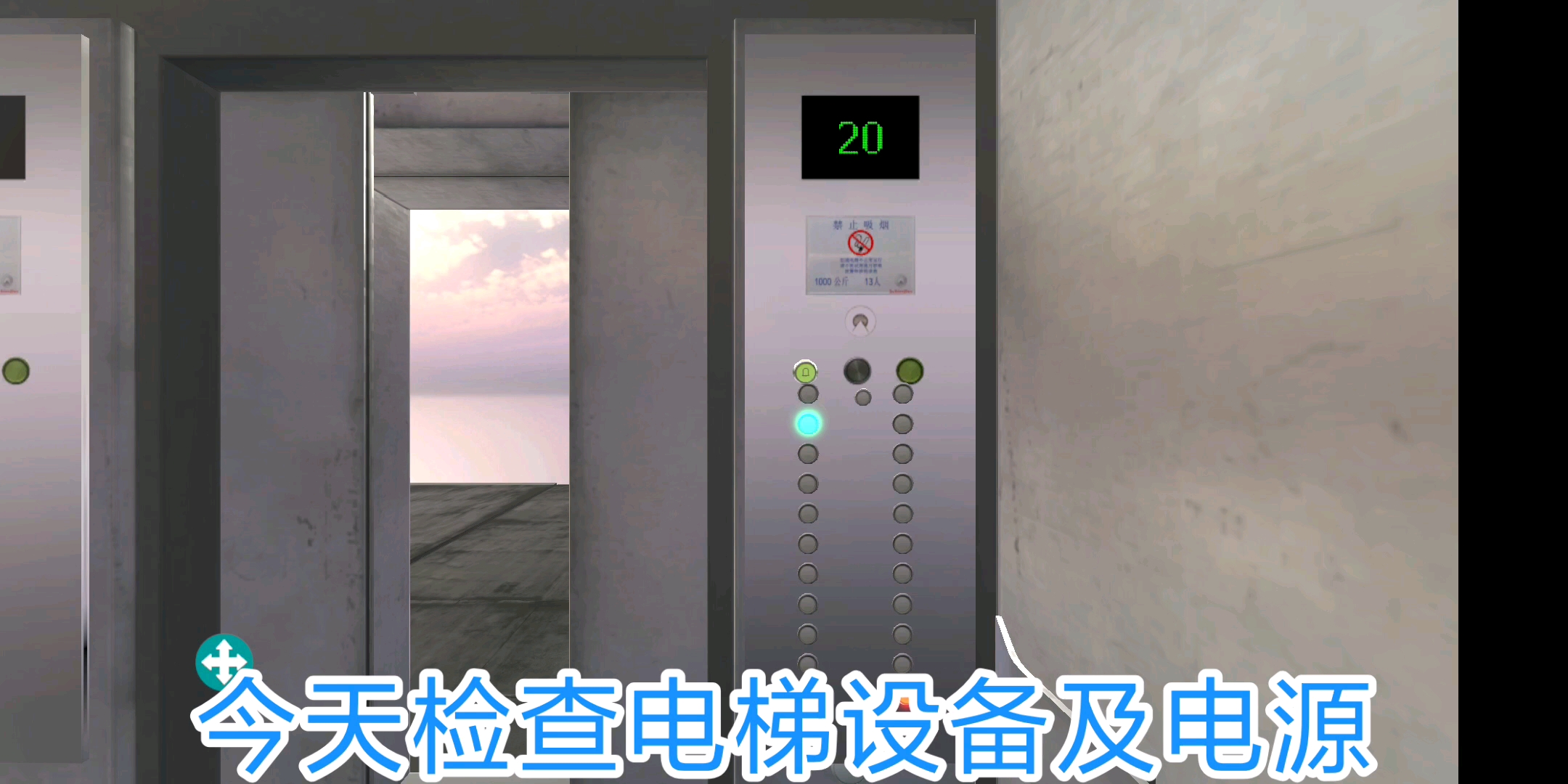 【检查电梯设备电源】电梯模拟器3D(第13集)