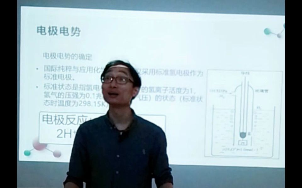 标准电极电势