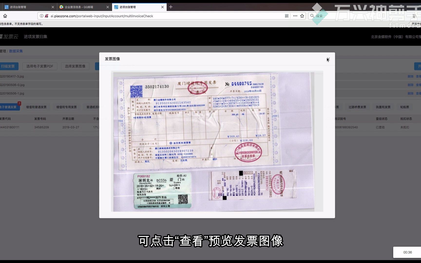 【发票云官网】进项发票管理(PC端采集发票)