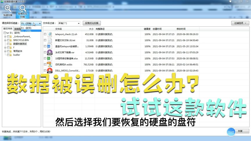 一款神级软件--数据恢复