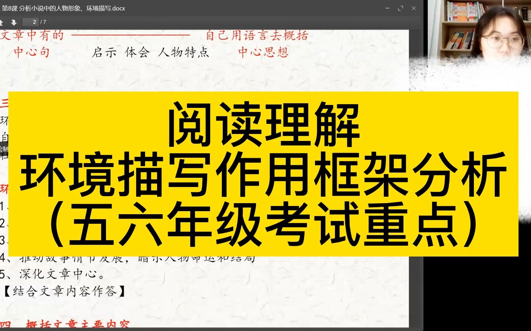 阅读理解环境描写作用框架分析(五六年级考试重点)