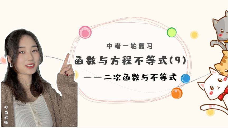 中考复习|2句话解决二次函数图象与不等式关系的问题