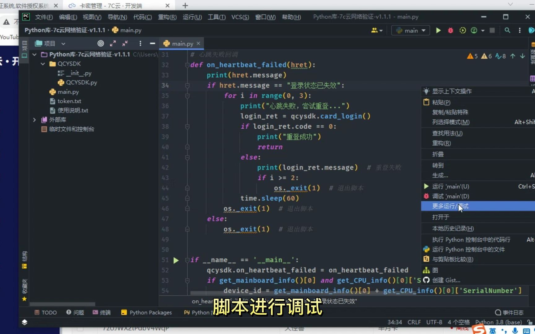 python对接网络验证(复制粘贴就行)
