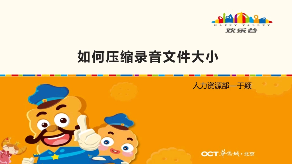 如何压缩录音文件大小【北欢】