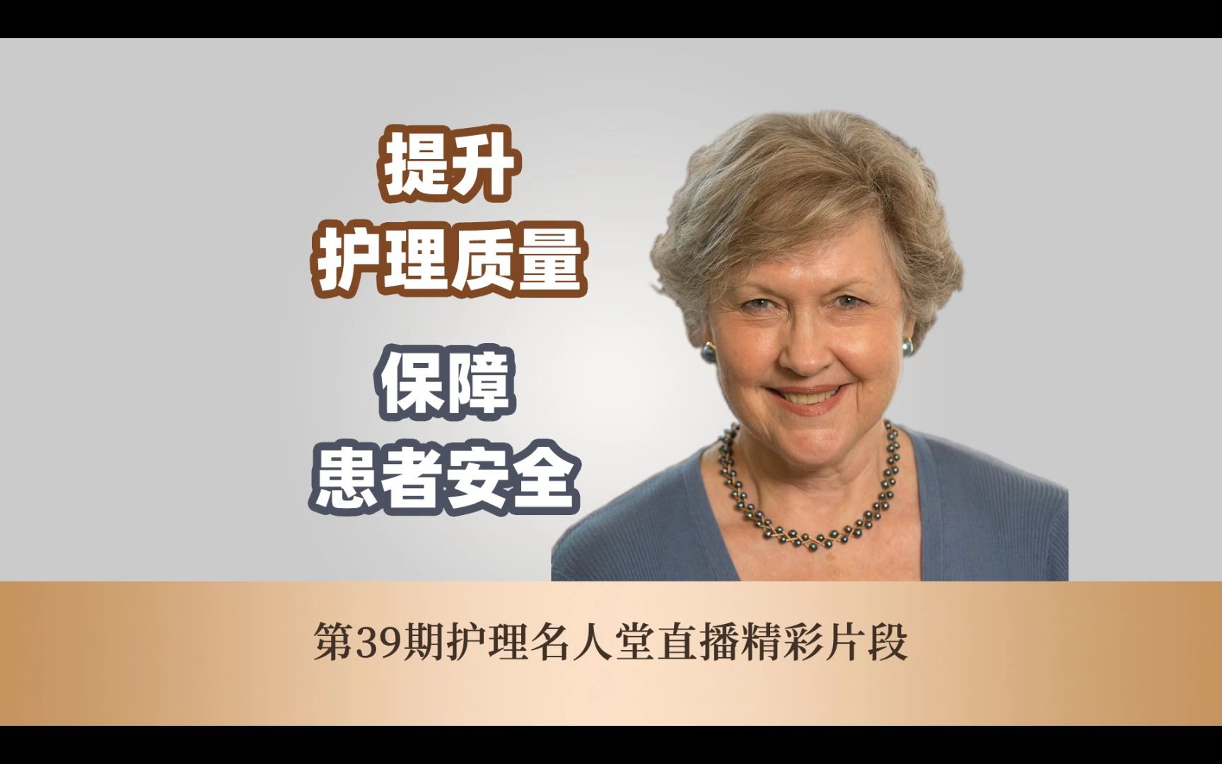 提高患者安全护理质量