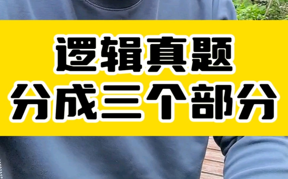 考研管综逻辑真题分类和使用方法,不要浪费考研真题哦。