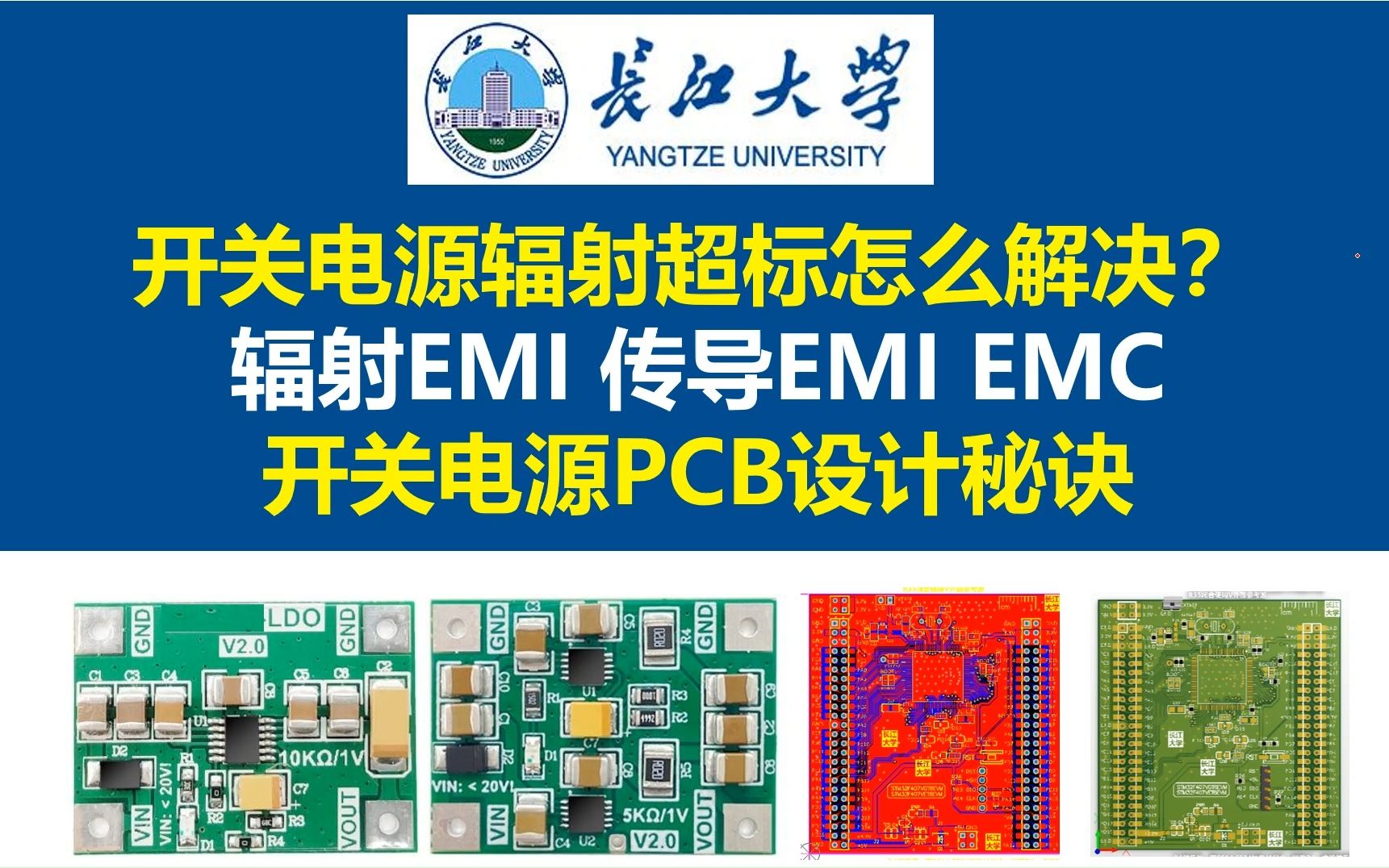 ...辐射超标怎么解决?开关电源PCB设计秘诀,辐射EMI 传导EMI EMI优化...
