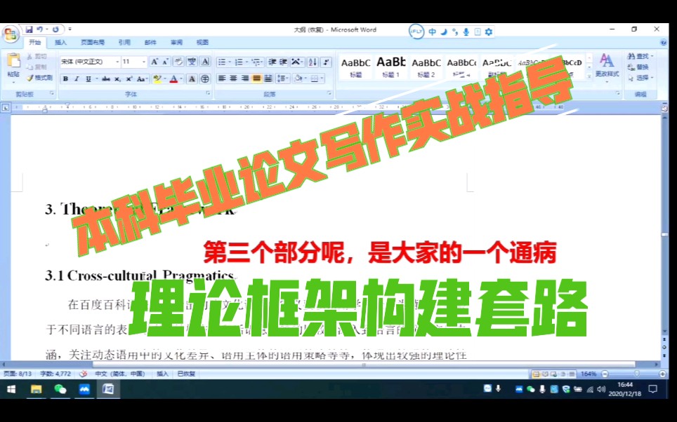 毕业论文写作实战指导(4): 构建理论框架有套路,各学科通用