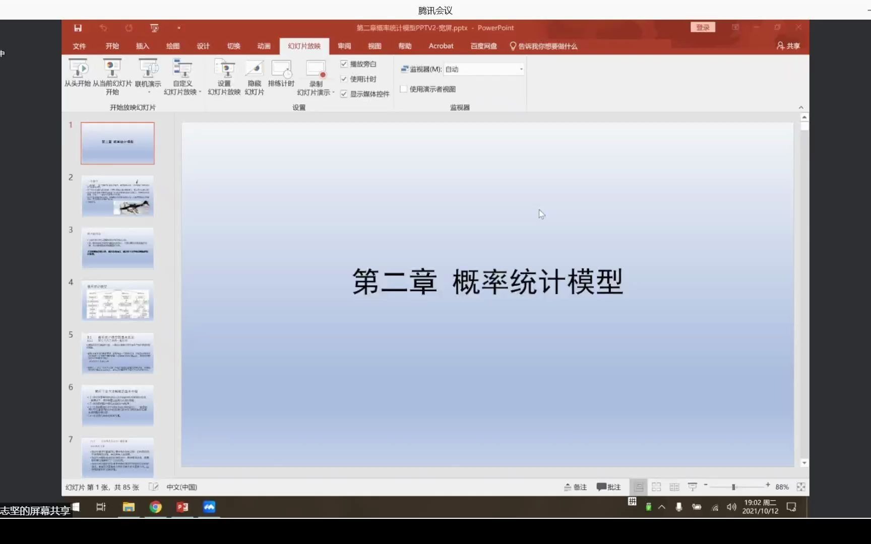 【抱佛脚】同济研究生数学建模培训录屏-统计建模的思路和案例