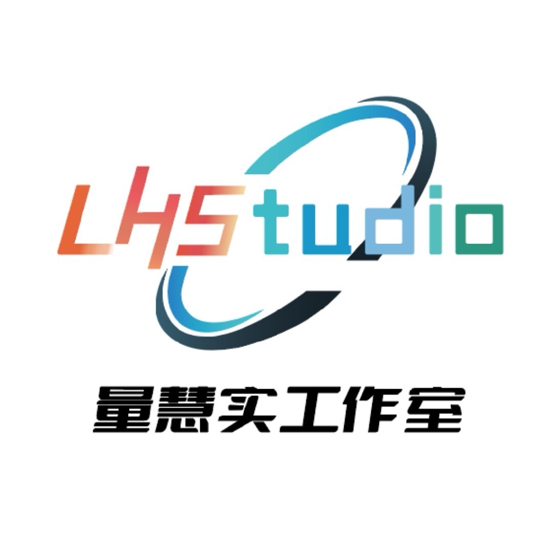 量慧实工作室LHStudio 