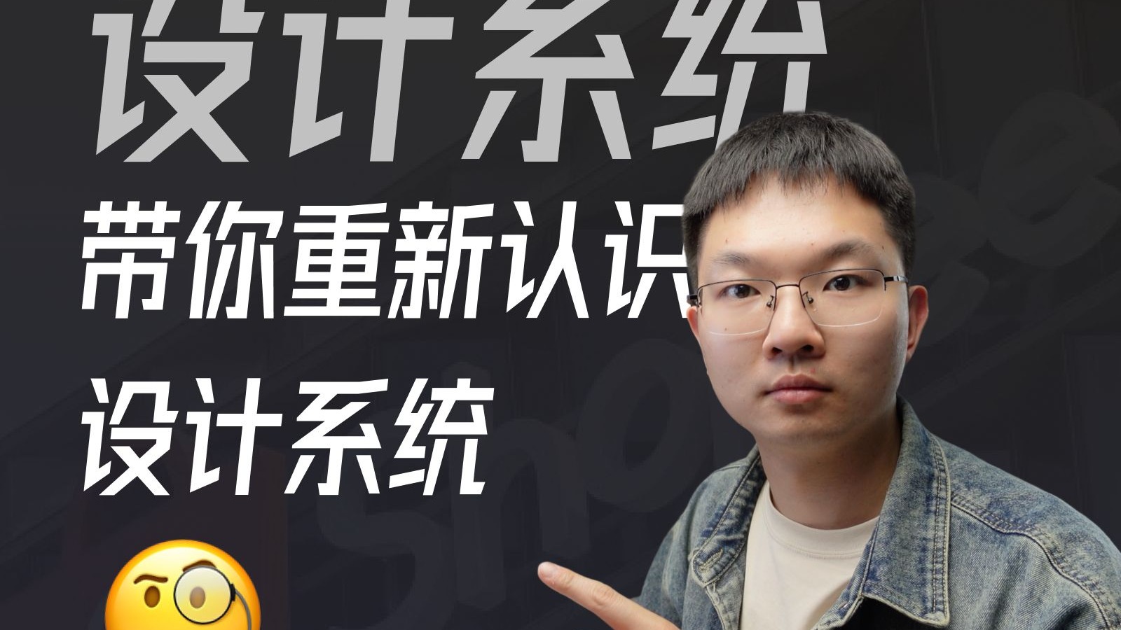 【CE基础课】带你重新认识设计系统丨设计系统01