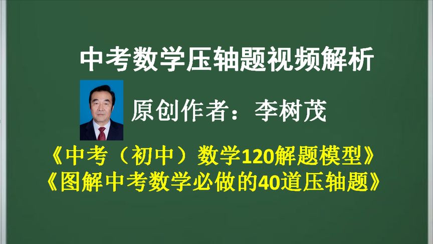 33-中考数学压轴题视频解析之利用相似巧求抛物线上点的坐标