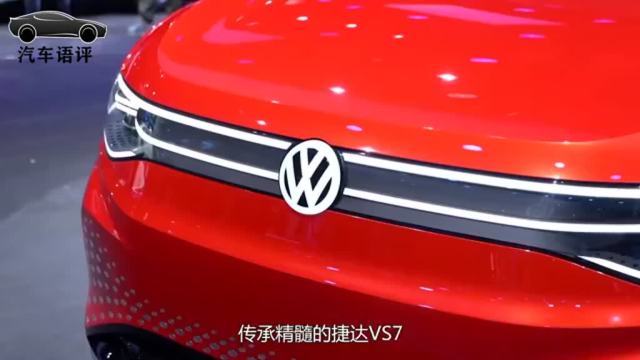 大众再次出手了,传承精髓的捷达VS7,或成居家出行的首选