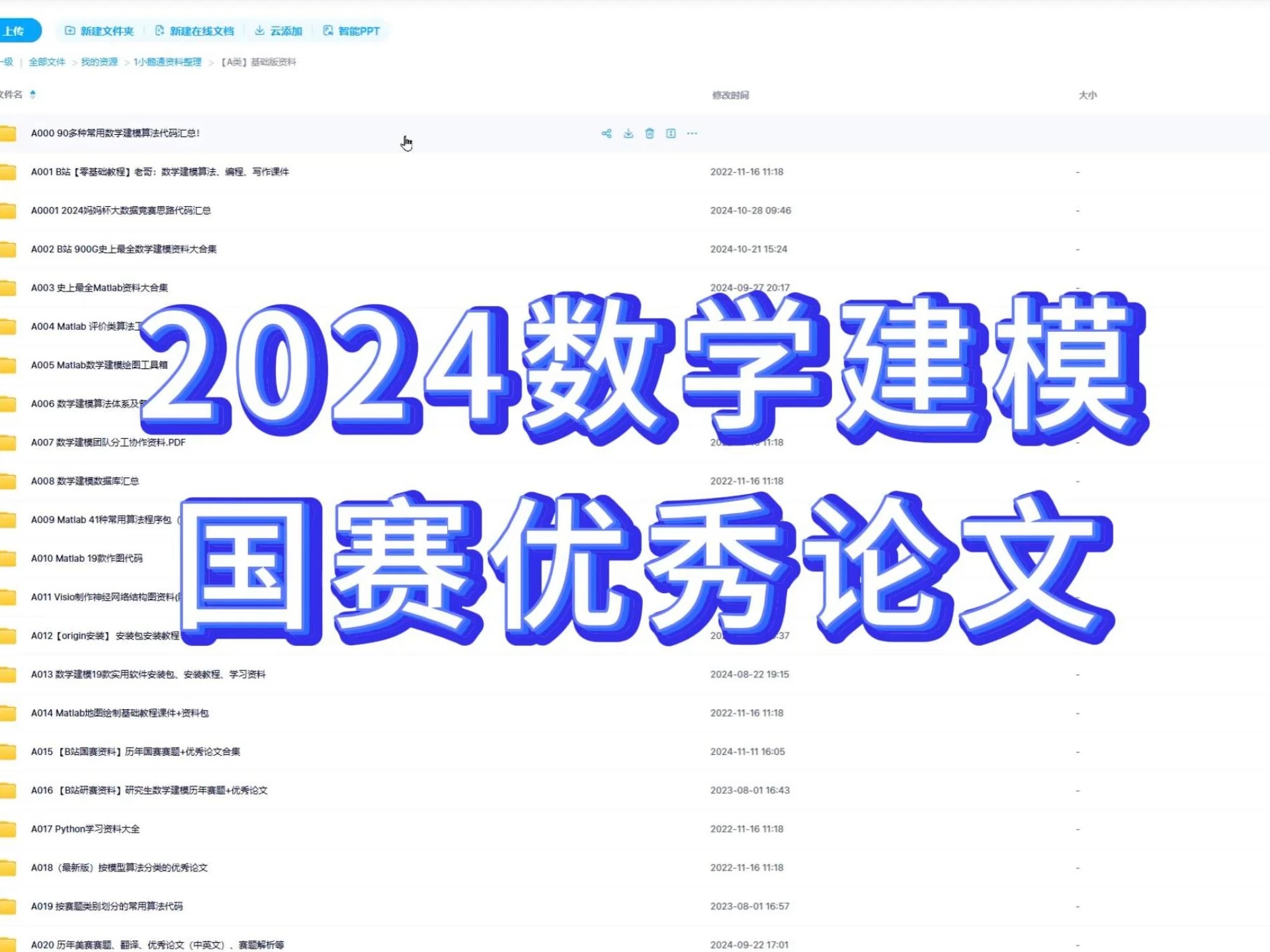 2024年数学建模国赛最新优秀论文!含A、B、C、D、E各题目优秀论文!
