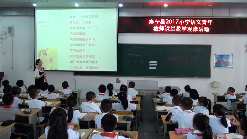 二上:《妈妈睡了》(含课件教案) 名师优质公开课 教学实录 小学语文 部...