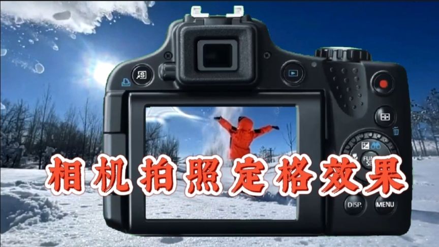 剪映自带素材制作,相机拍照定格画面效果视频,简单易操作