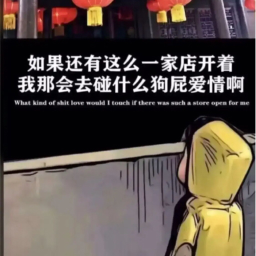 雷当我是浮夸 