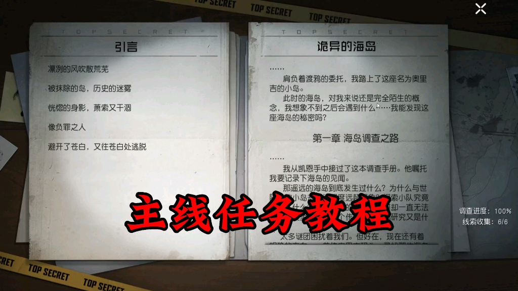 【黎明觉醒:生机】诡异的海岛主线任务怎么完成呢?