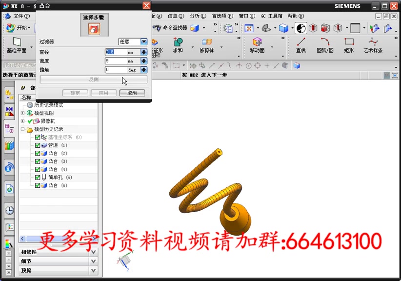 ug编程基础视频教程—NX.笔记本电缆线建模