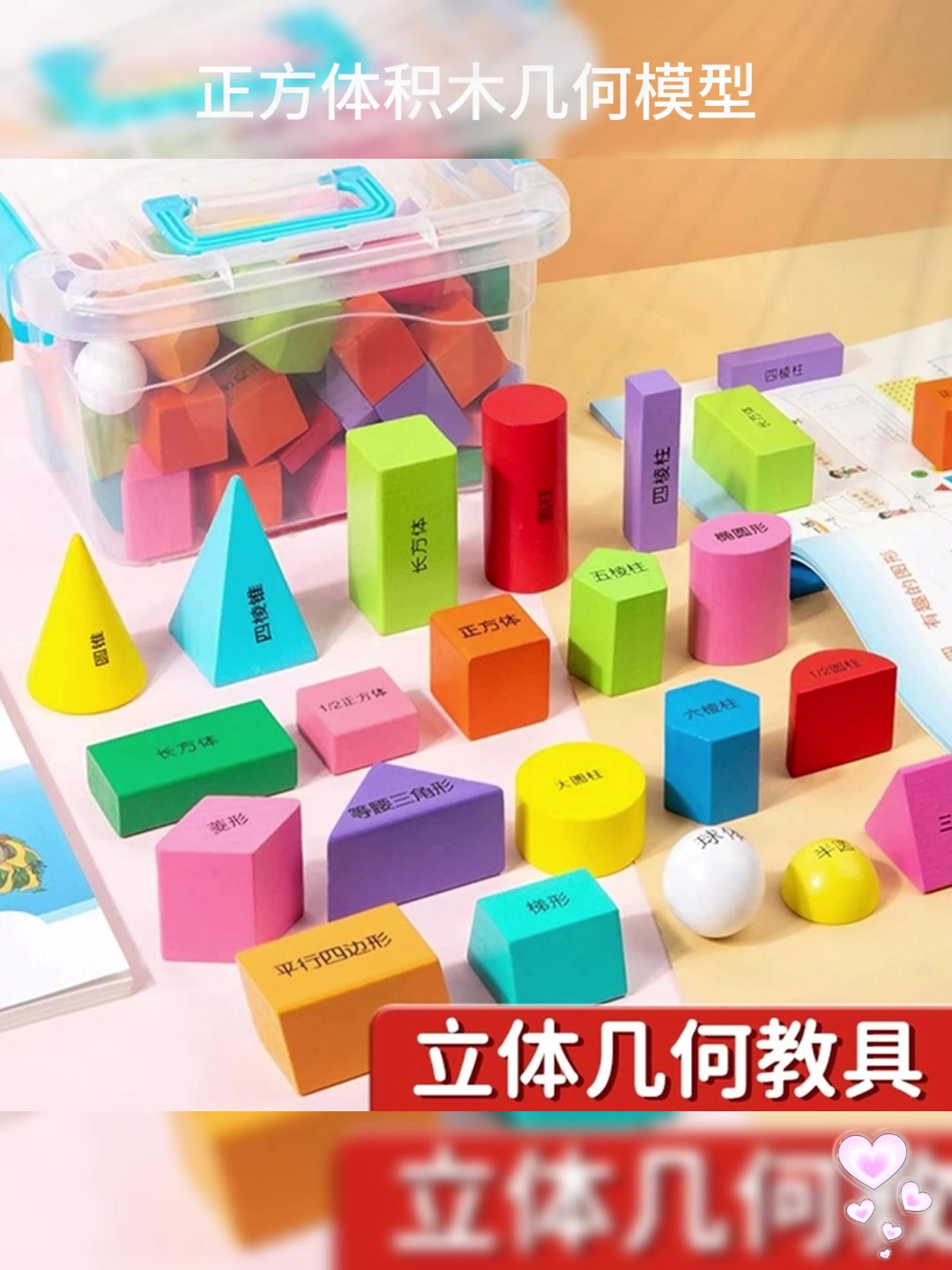 #一二年级数学 学习认识立体图形,就用这套包含15种几何体图形的木质...