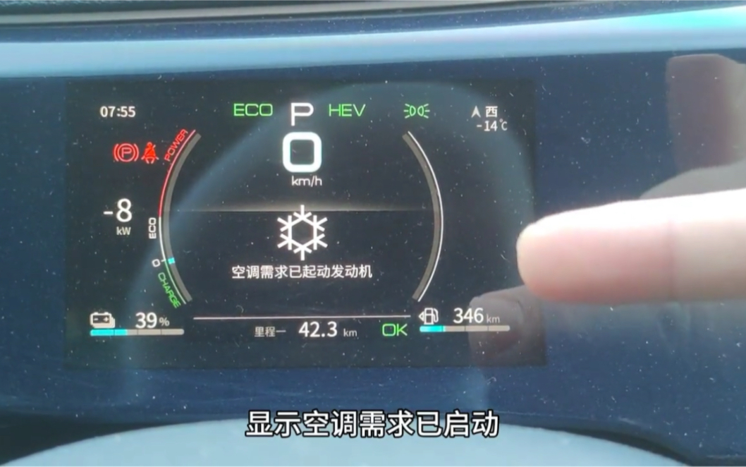 比亚迪秦plus混动冬季纯电续航测试