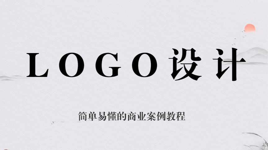 【LOGO设计】新手如何学会设计品牌LOGO详细讲解过程