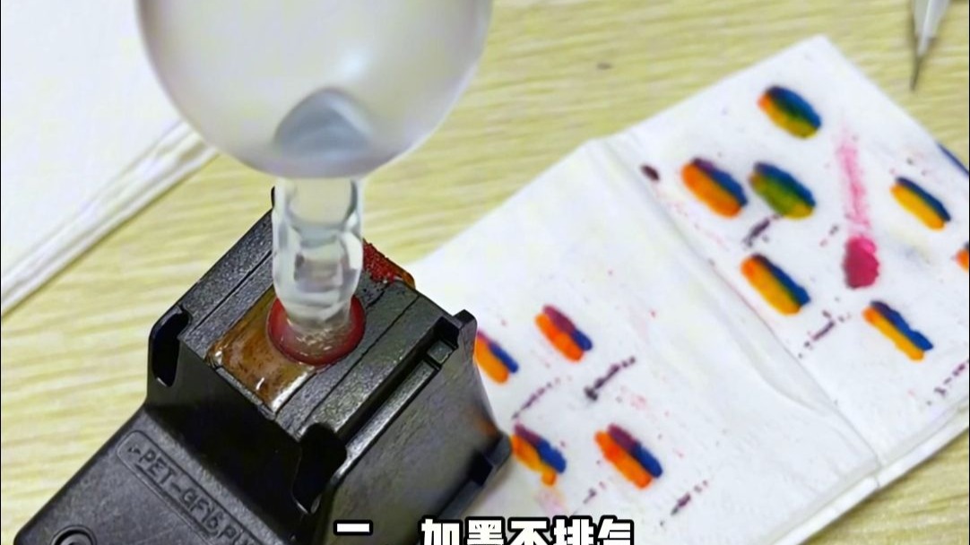 墨盒加完墨打印为什么不出墨?加墨踩过的坑,你中了几条? 黑色彩色墨...