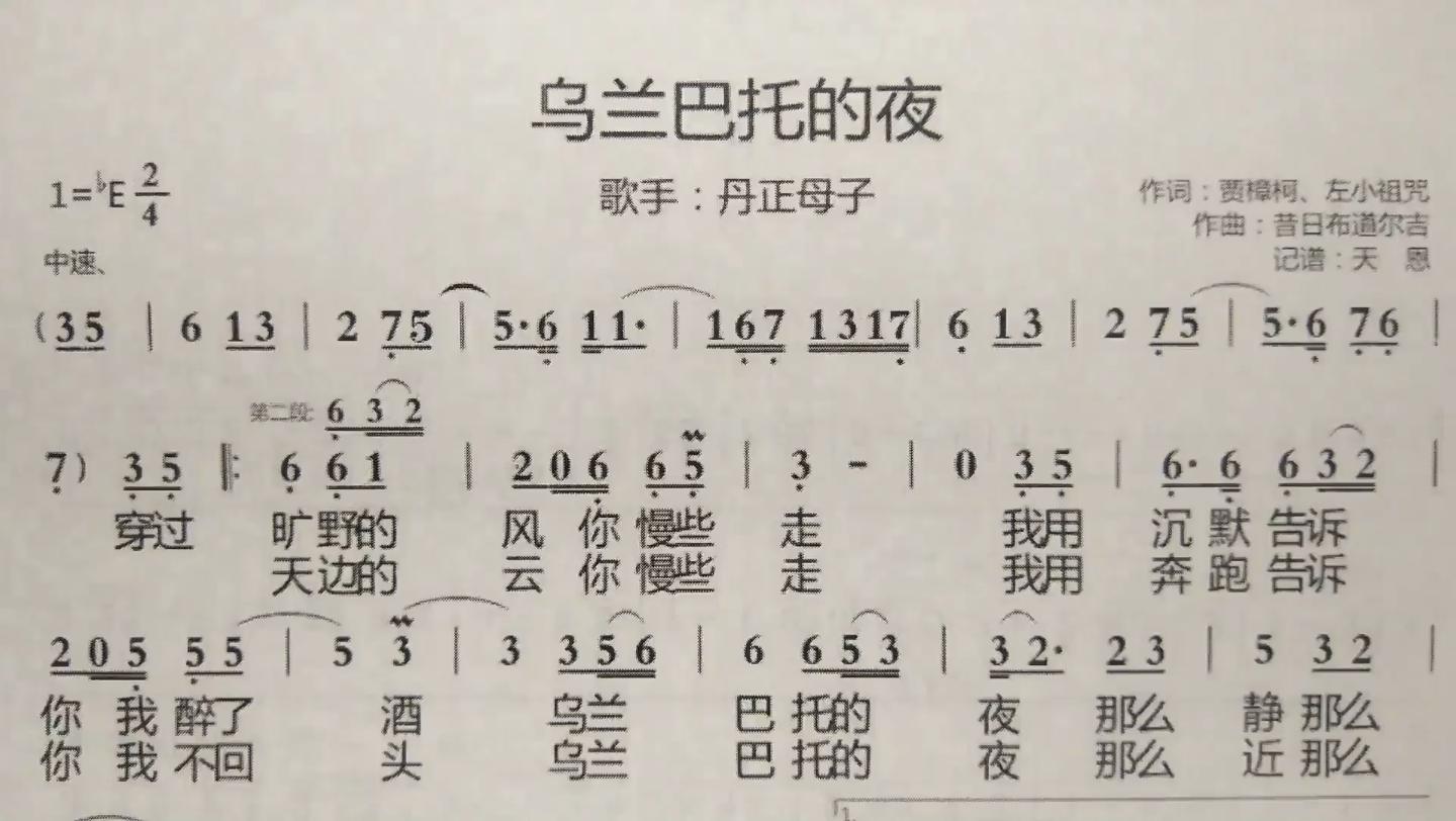 学唱简谱歌曲《乌兰巴托的夜》,歌谱、歌词逐句领唱,简单易学