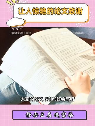 你还记得你写的论文致谢吗 #论文 #论文致谢 #毕业季