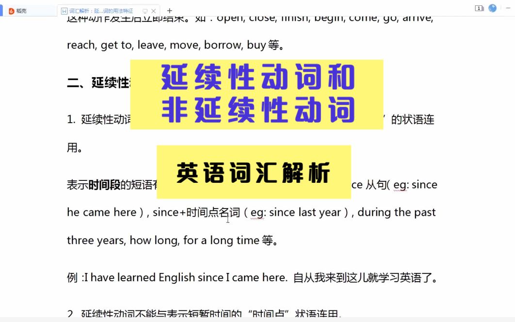 第五十四讲|词汇解析:延续性动词和非延续性动词