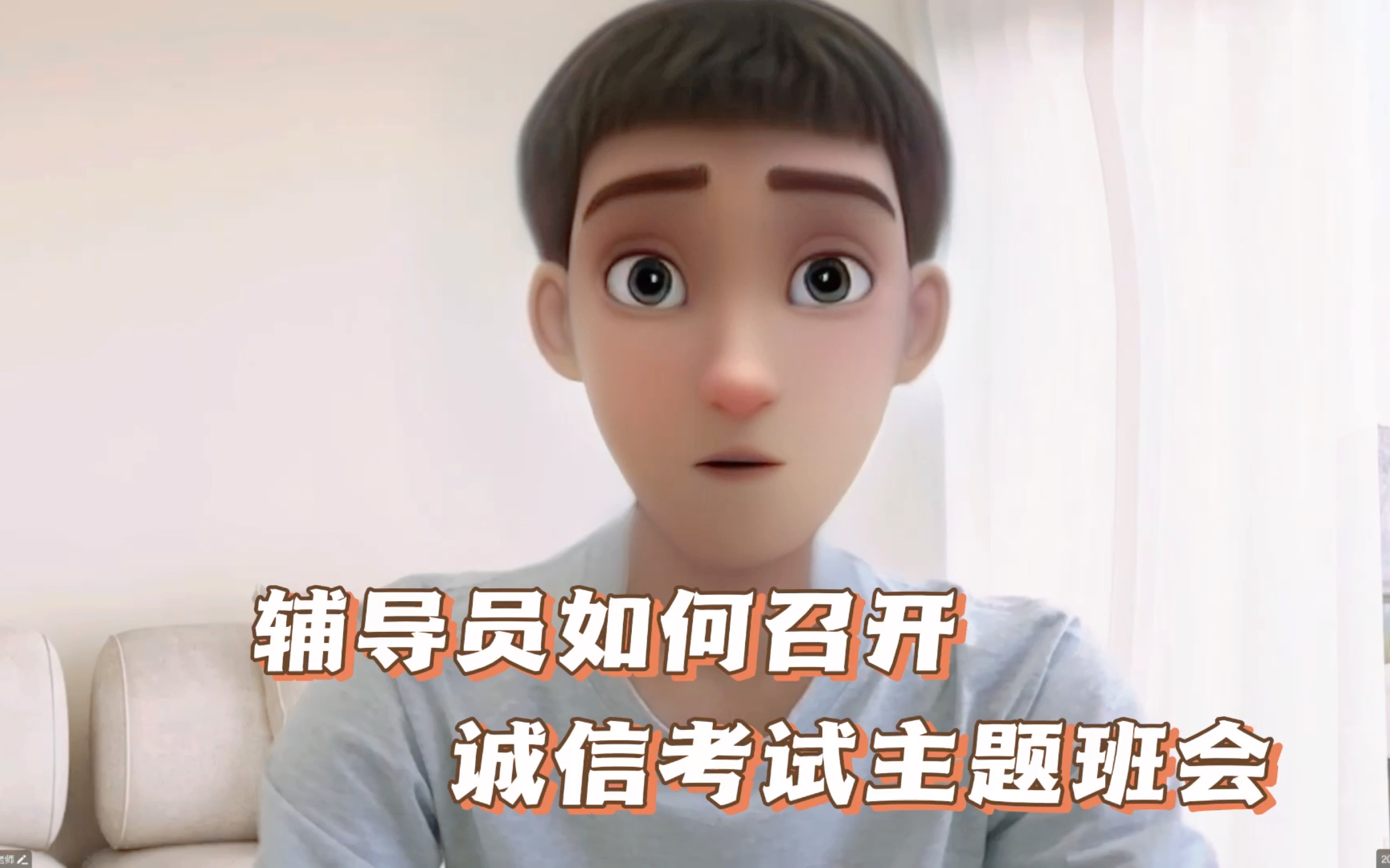 计划组织01:辅导员如何召开“诚信考试”主题班会?