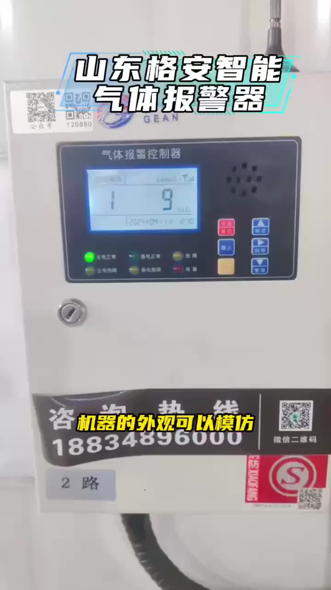 天然气报警器安装,可燃气体报警器厂家,山东格安智能专业品质值得...