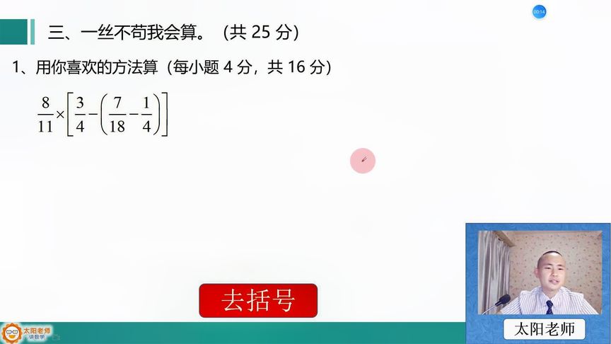 重庆小升初两江南开真题试卷LJNK3-1-1三计算题 第1-1题