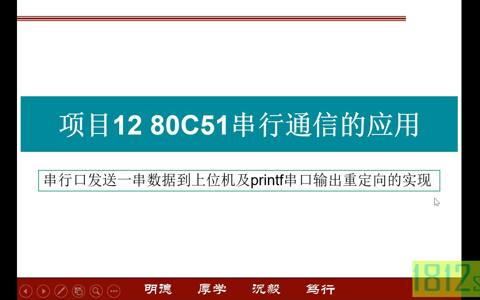 单片机串口发送一串数据到上位机及printf串口输出重定向的实现