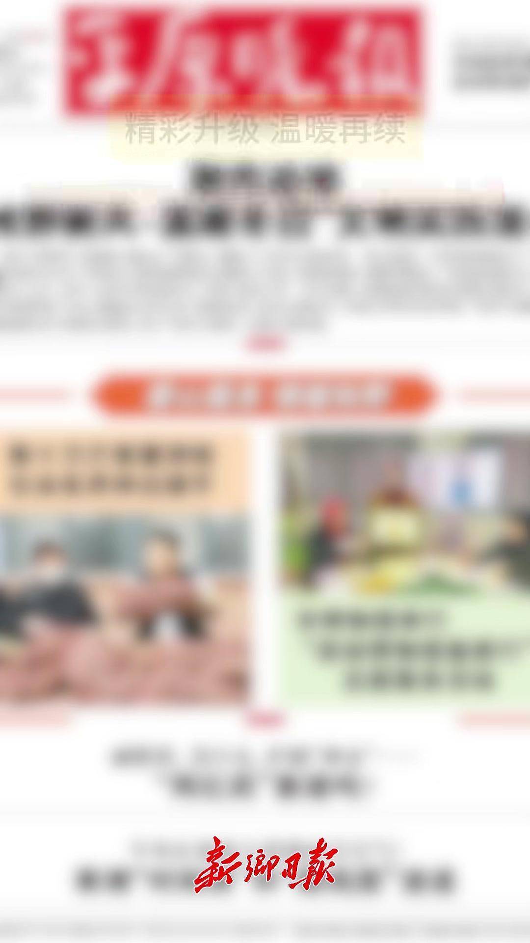 精彩升级温暖再续平原晚报公众号并入新乡日报公众号