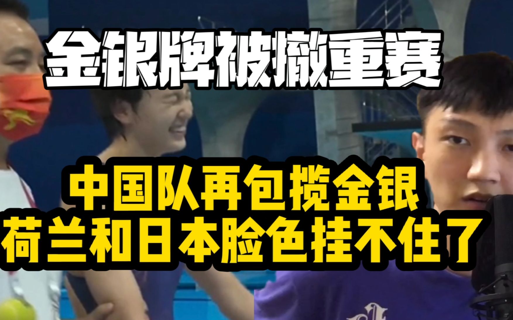 金银牌被撤重赛!中国队再包揽金银,荷兰和日本脸色挂不住了