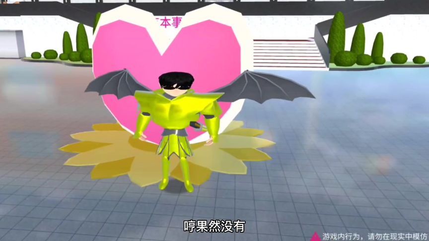 樱花校园模拟器:躲避铠甲勇士