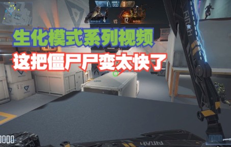 终结者模式系列视频14——这把僵尸尸变太快了