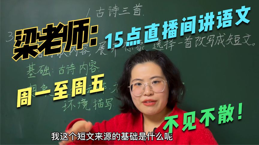 梁老师:解析五年级下册第一课《古诗三首》课后习题第三题(一)