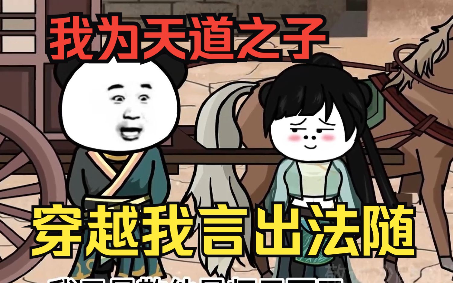 修仙沙雕动画【穿越我言出法随】穿越修仙世界,天赋气运强大,各大...