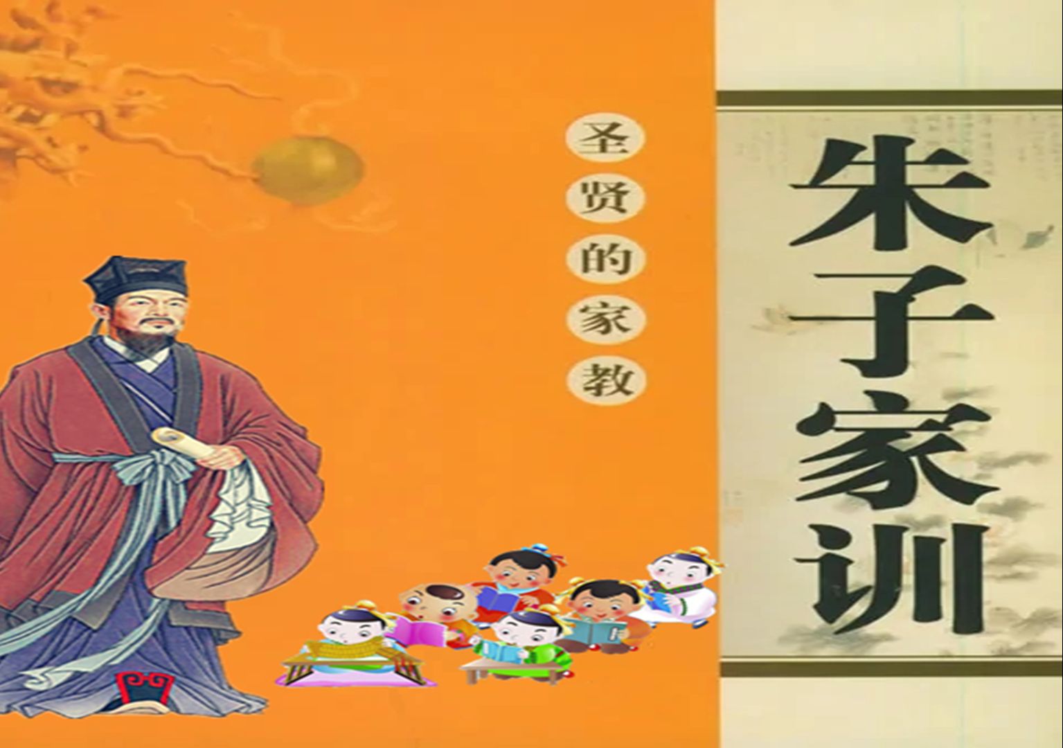 朱子家训,国学经典诵读朗诵,家风家规家教,PPT/音乐/配乐/伴奏/文稿/...